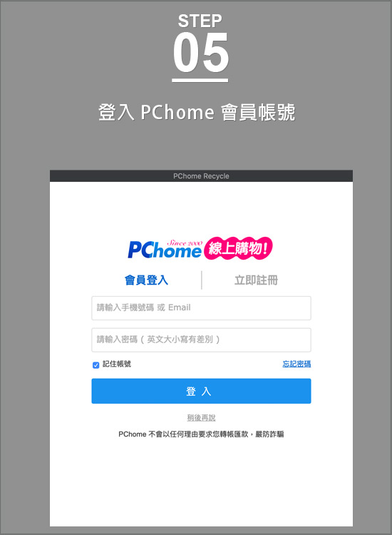 回收不擔心 3C舊換金【PChome24h購物】