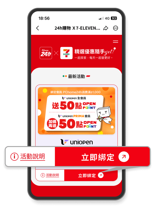 PChome 24h 購物 × 7-ELEVEN｜OPENPOINT 折抵 + 超速配取貨