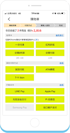 PChome【AFTEE先取貨後支付】