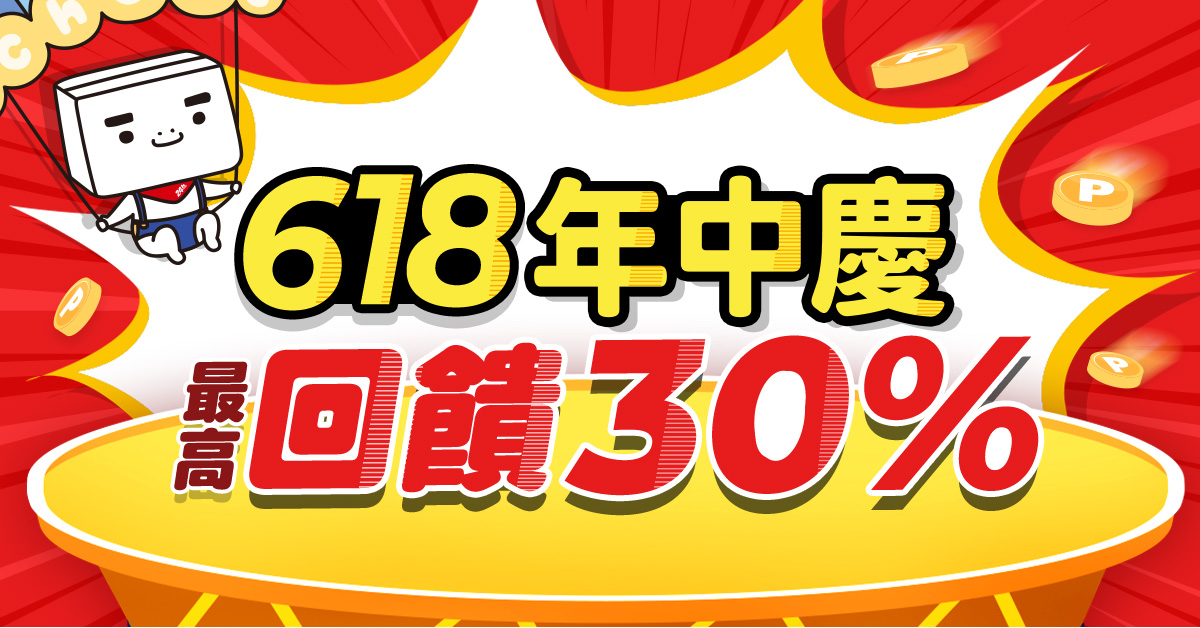 618購物節年中慶【PChome24h購物】