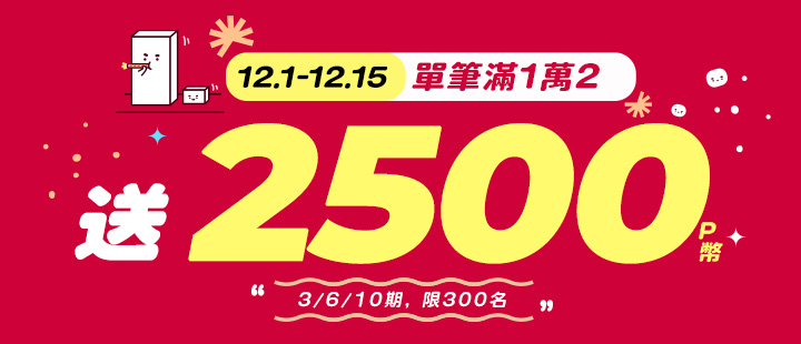 雙12 - 滿1萬2 - PChome 24h購物