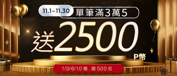全月活動-滿3萬5 - PChome 24h購物