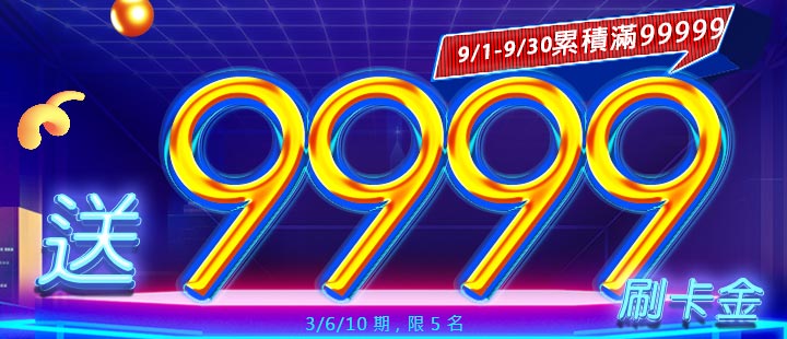 全月活動-滿99999 - PChome 24h購物