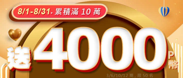 【全月】-滿10萬 - PChome 24h購物