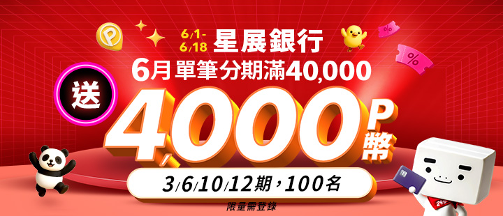 【618】年中折扣戰-滿40,000 - PChome 24h購物