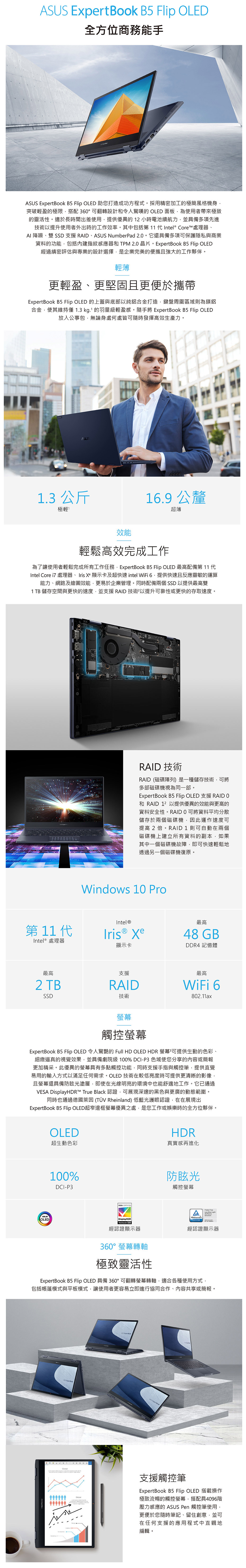 ASUS B5302FEA-0091A1135G7 黑 (i5-1135G7/16G/512G PCIe/W10P/OLED FHD/13.3 ...