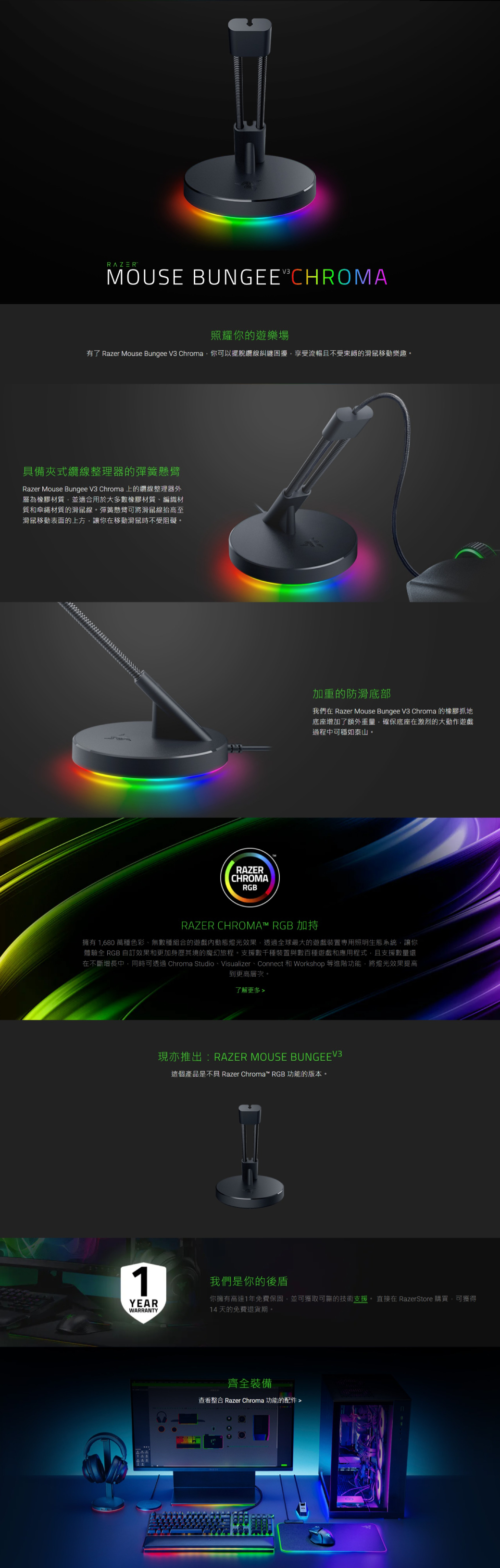 RAZER 雷蛇 Mouse Bungee V3 Chroma 鼠線夾(幻彩版) RC21-01520100-R3M1 - PChome 24h購物