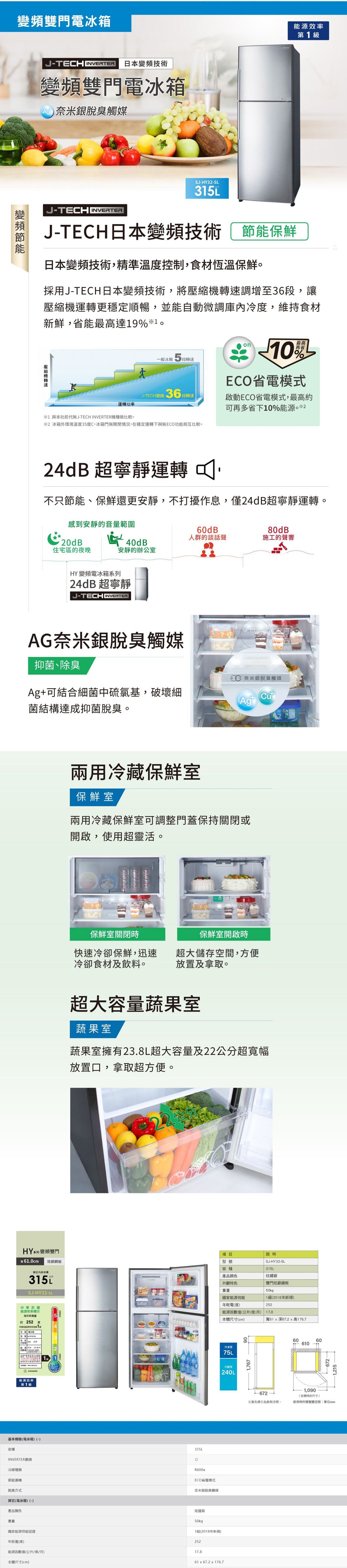 SHARP 夏普 315公升變頻雙門冰箱(炫耀銀)SJ-HY32-SL - PChome 24h購物