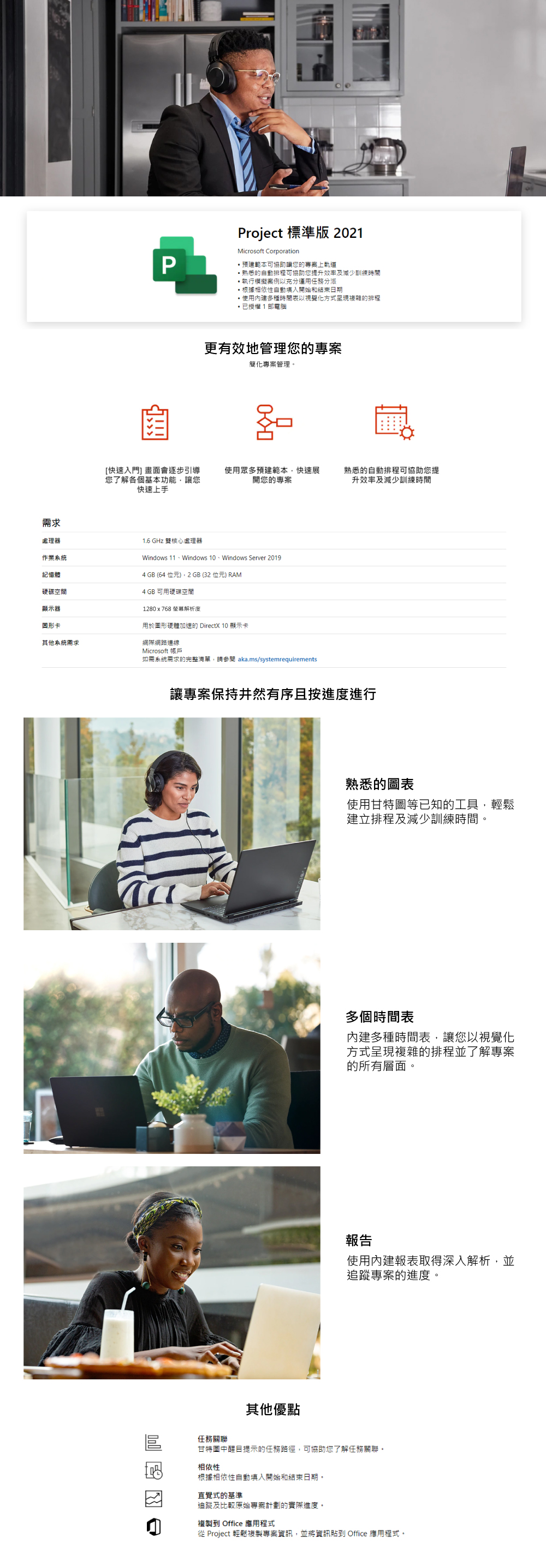 Microsoft 微軟 Project STD 2024 Win 標準下載版 - PChome 24h購物