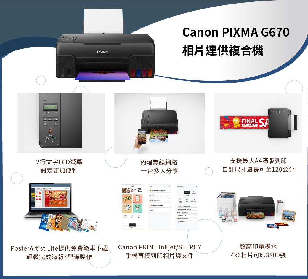 佳能 Canon PIXMA G670 相片連供複合機 - PChome 24h購物