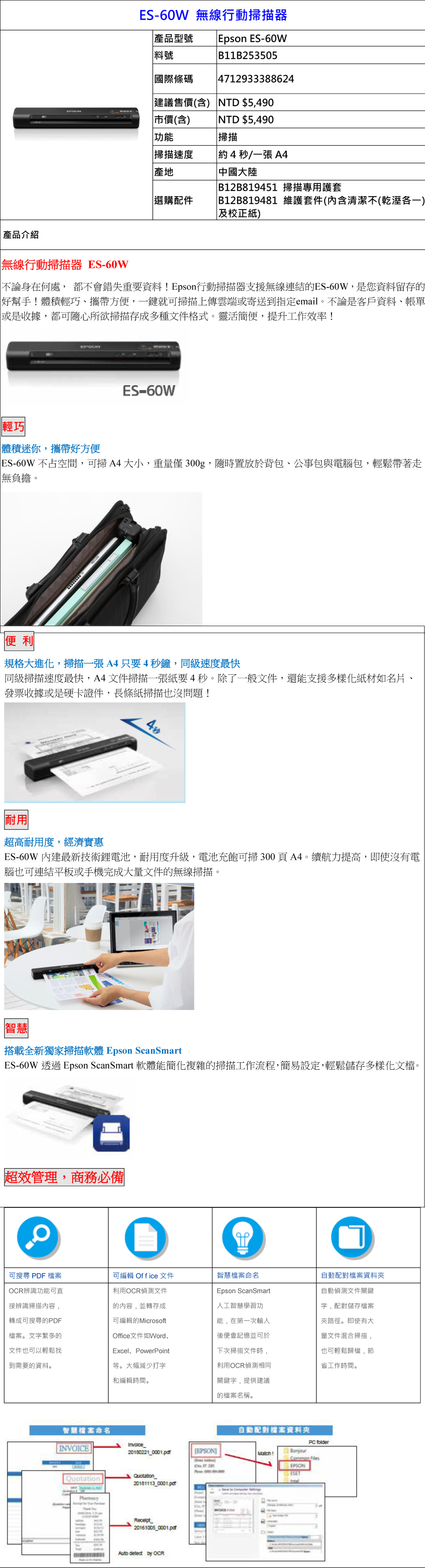 EPSON ES-60W 無線行動掃描器 - PChome 24h購物