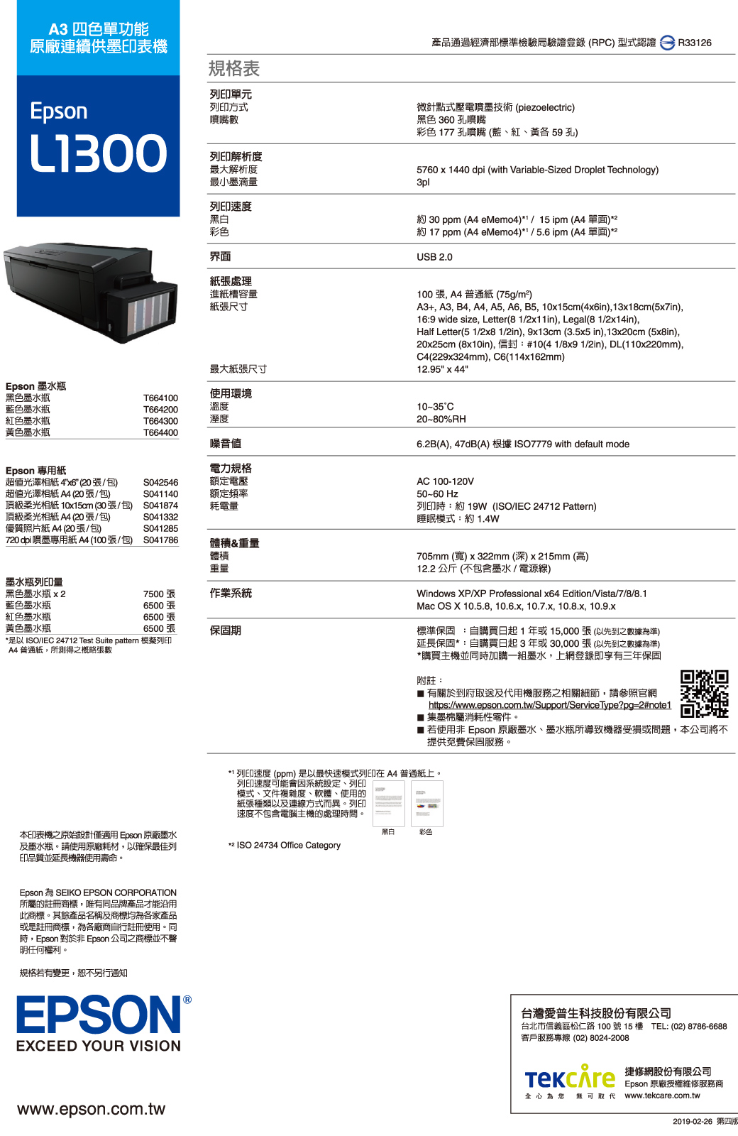 EPSON L1300 A3四色單功能原廠連續供墨印表機 - PChome 24h購物