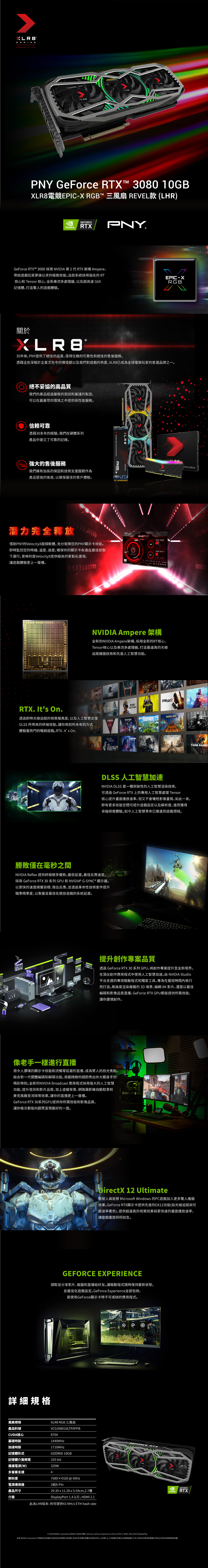 PNY REVEL GeForce RTX 3080 10GB 三風扇顯示卡 - PChome 24h購物