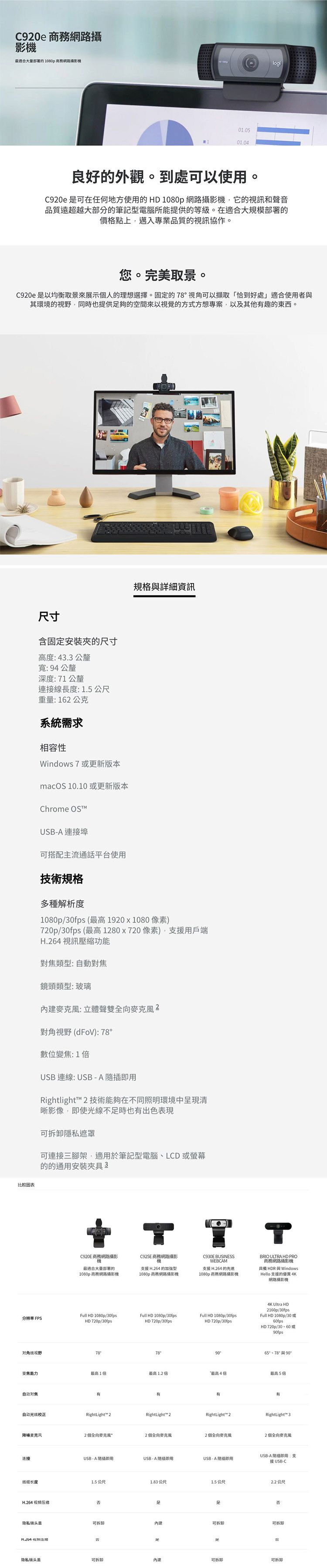 羅技 C920e 網路攝影機 - PChome 24h購物