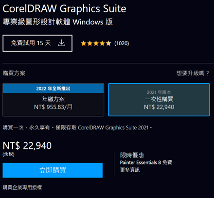 CorelDRAW Graphics Suite 2021 完整版盒裝(中/英)(Windows)+會聲會影 2020 Lite 簡易版序號卡 ...