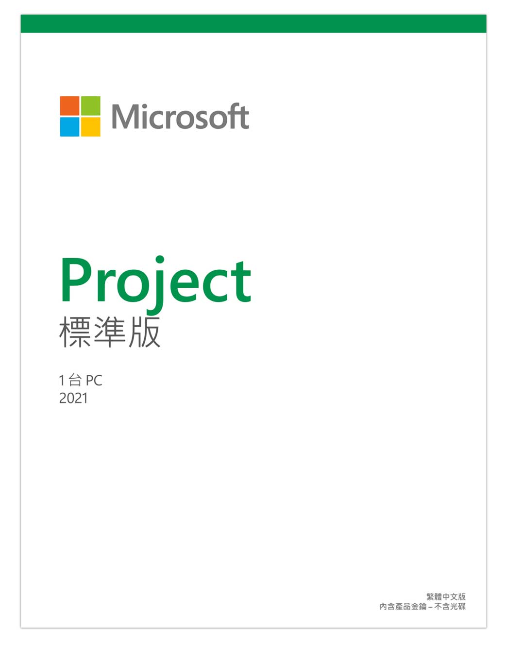 Microsoft Project STD 2021 標準中文下載版 - PChome 24h購物
