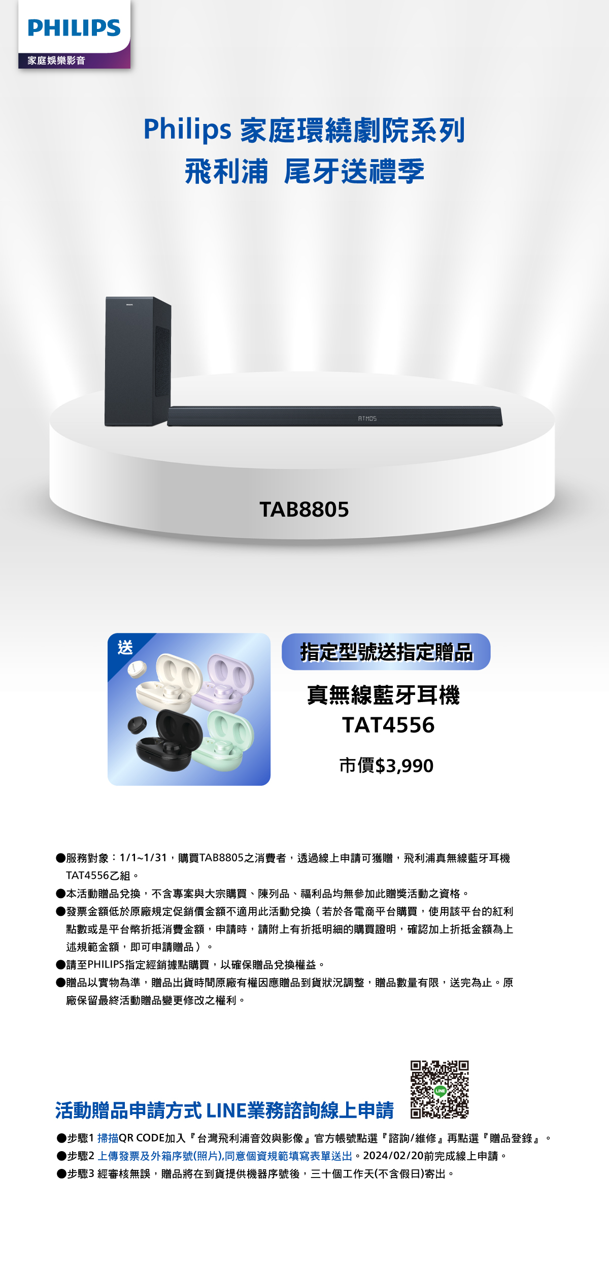 【Philips 飛利浦】Soundbar 藍牙聲霸+無線重低音喇叭(TAB8805/96) - PChome 24h購物