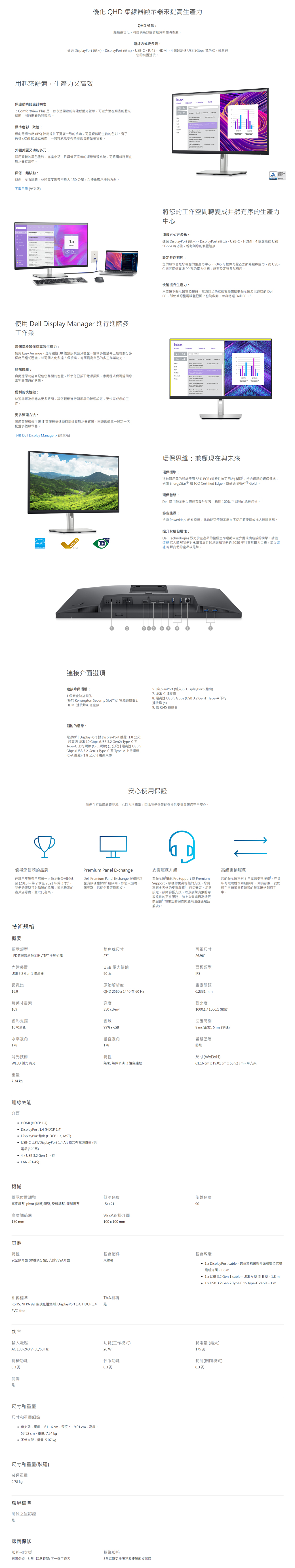 DELL 戴爾 P2723DE-4Y 多工美型螢幕(27型/2K/HDMI/IPS/Type-C) - PChome 24h購物