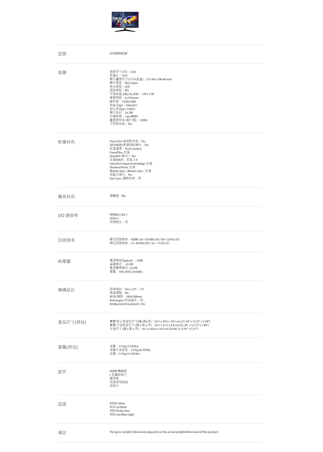 ASUS 華碩 VY249HGR 護眼電競螢幕(24型/FHD/120Hz/HDMI/IPS) - PChome 24h購物