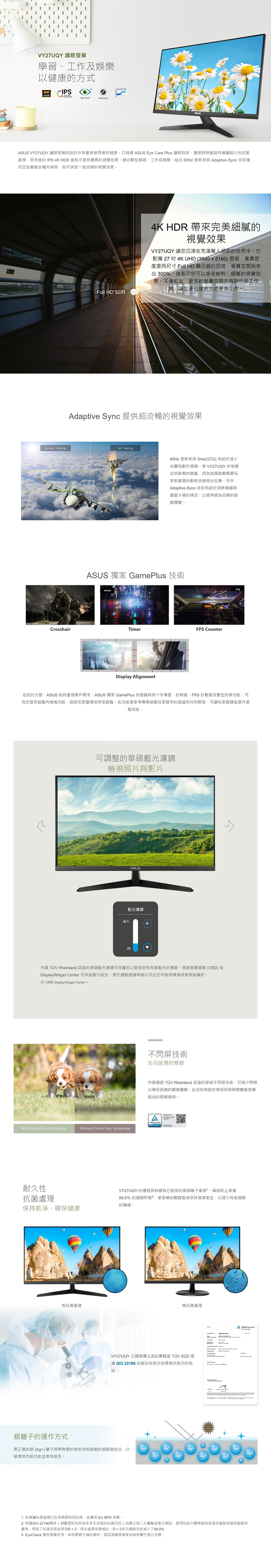ASUS 華碩 VY27UQY 護眼抗菌螢幕(27型/4K/HDMI/DP/IPS) - PChome 24h購物