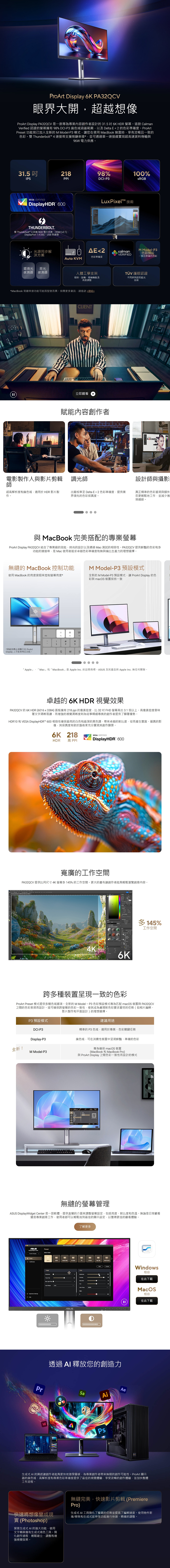 秀津電腦資訊|華碩 ProArt PA32QCV(1H1P2C/IPS/含喇叭/HDR600/無亮點/HDMI 2.1)專業螢幕