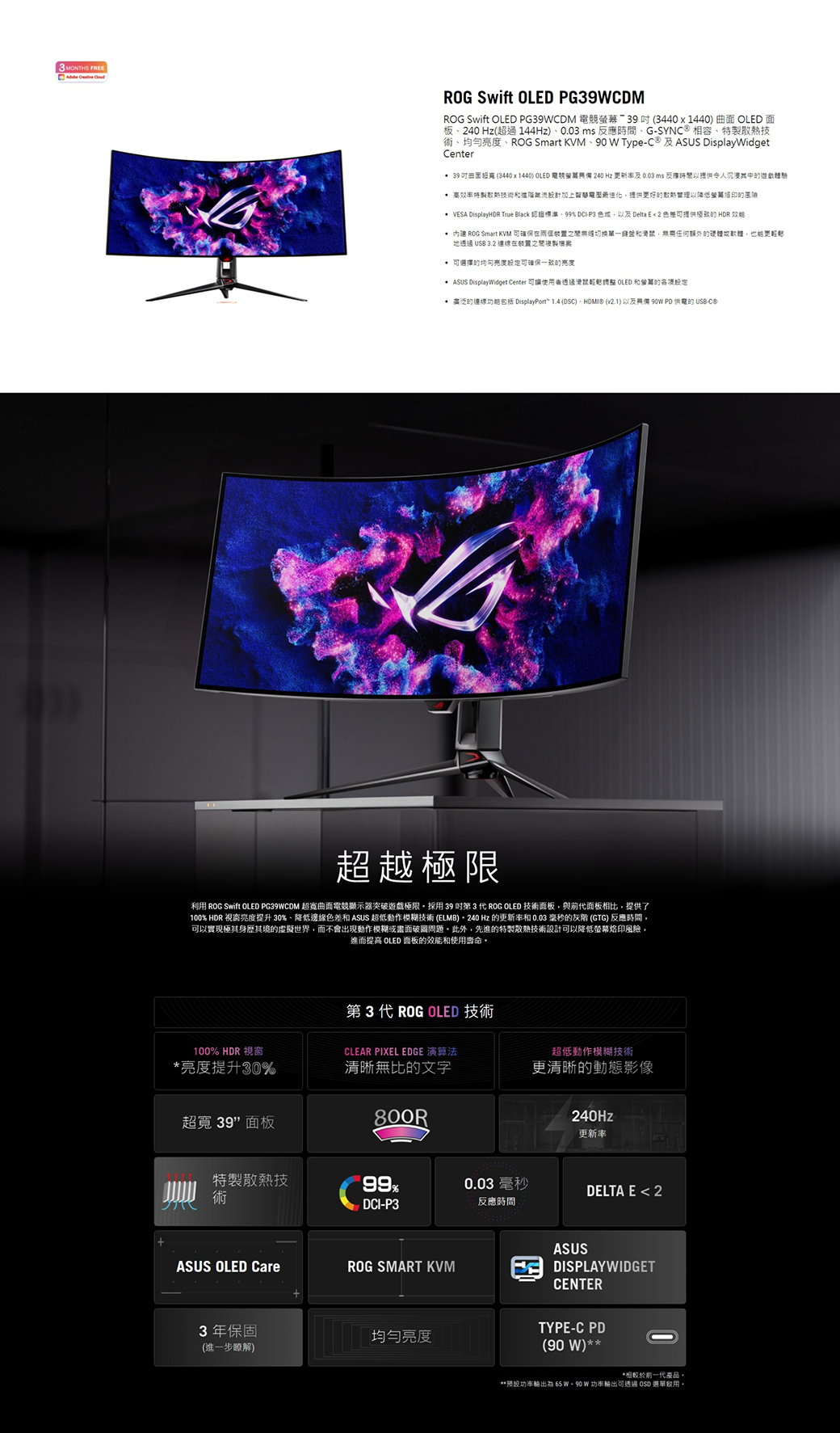 ASUS 華碩 ROG Swift PG39WCDM 電競螢幕(39型/3440x1440/240Hz/0.03ms/OLED/HDMI2.1 ...