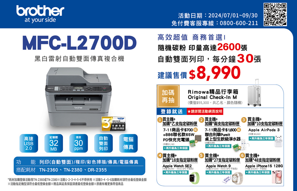 BROTHER 兄弟牌 MFC-L2700D 高速雙面多功能雷射傳真複合機 - PChome 24h購物
