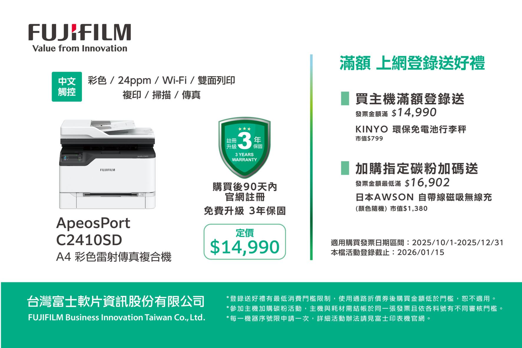 FUJIFILM 富士 【1黑標容碳粉組】ApeosPort C2410SD A4彩色雷射多功能事務複合機 + CT351267 標準容量黑色 ...