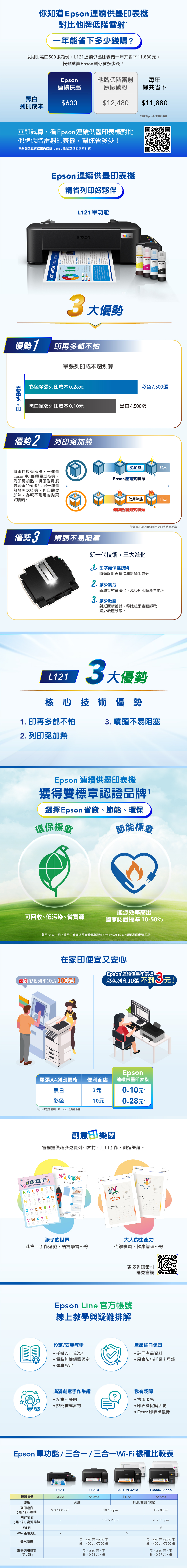 EPSON 愛普生 L121 超值入門輕巧款 單功能連續供墨印表機 - PChome 24h購物