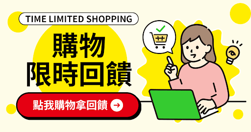 【PChome 24h購物】LINE購物點數回饋說明